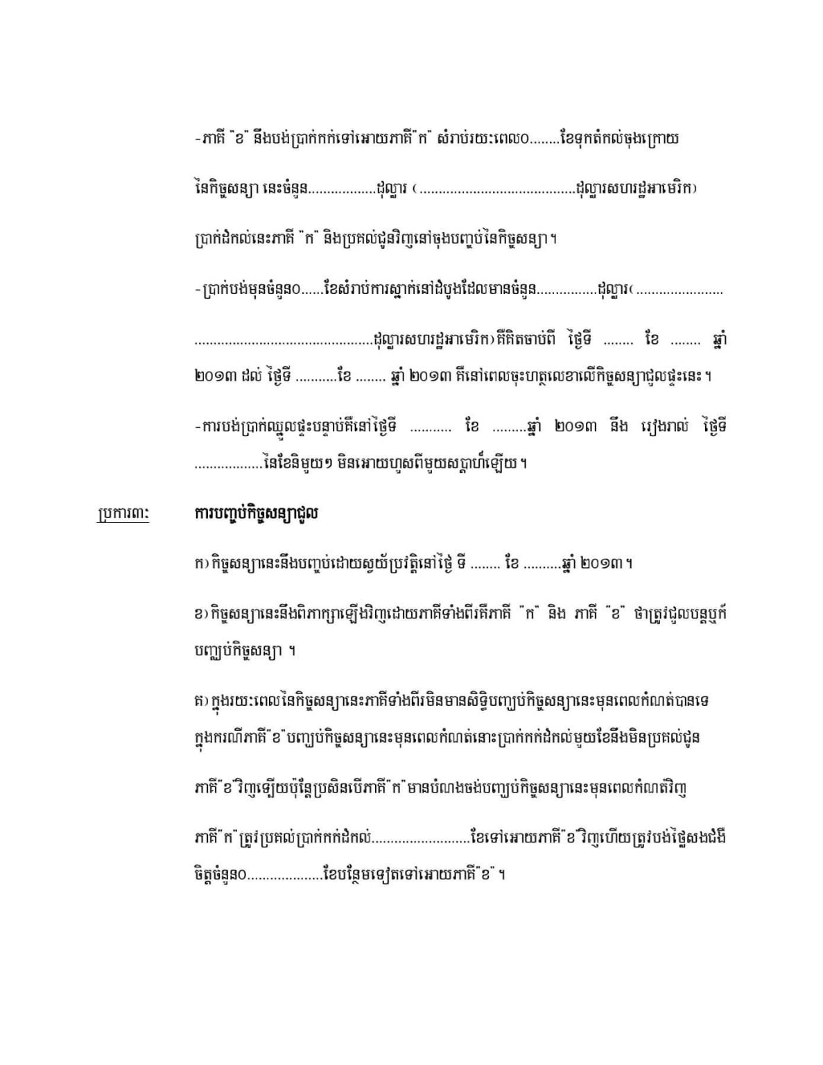 តើកិច្ចសន្យាជួលអចលនទ្រព្យមានសារៈសំខាន់បែបណា? - Leading Real Estate News ...